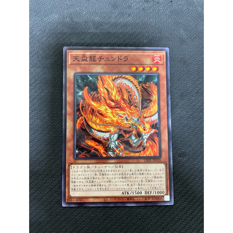 「Akira」遊戲王 LEDE-JP018 天盃龍 紅中龍 (普卡) | 蝦皮購物