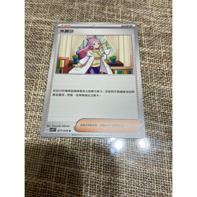 (小熊玩具)寶可夢 中文版 sv1V 077/078 U 米莫莎 | 蝦皮購物