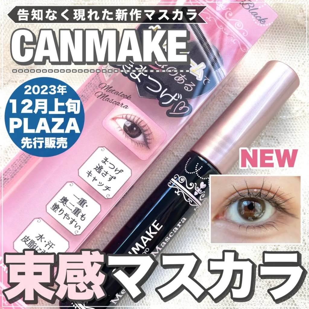 CANMAK‧現貨 精緻捲翹睫毛膏 ♡JO是愛買 ♡ 限定商品不銹鋼金屬梳子睫毛膏 01/03/V01 | 蝦皮購物