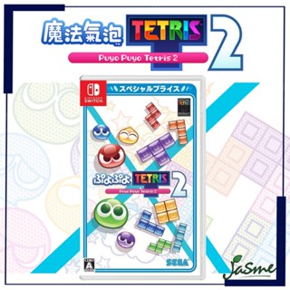現貨 JASME 可自取 NS Switch 魔法氣泡 特趣思 俄羅斯方塊2 國際版 支持中文 益智 多人 消除遊戲 | 蝦皮購物