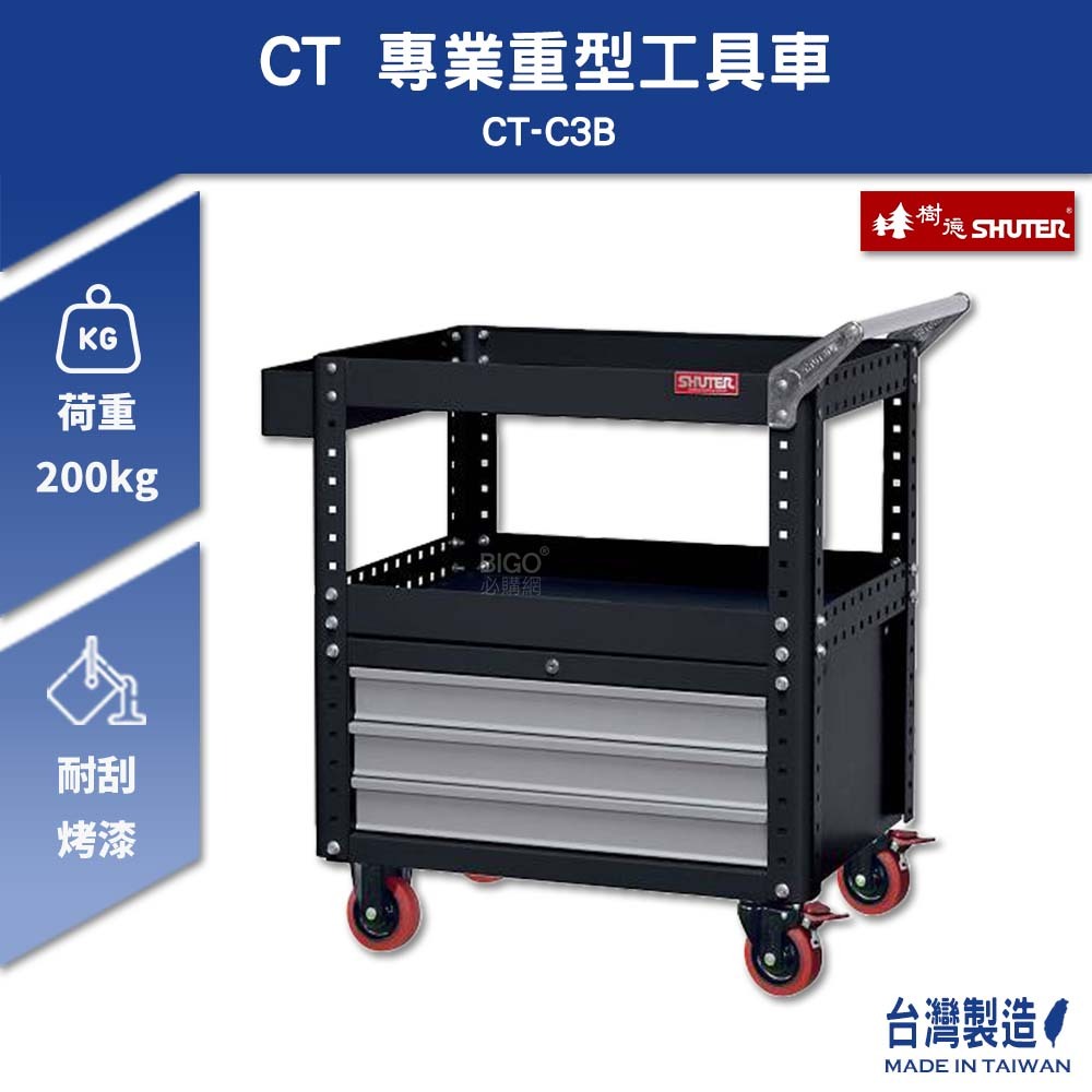 ~台灣製造~ 樹德 SHUTER 吊櫃工具車 CT-C3B 工具車 物料車 零件車 工作推車 作業車 置物收納車 | 蝦皮購物