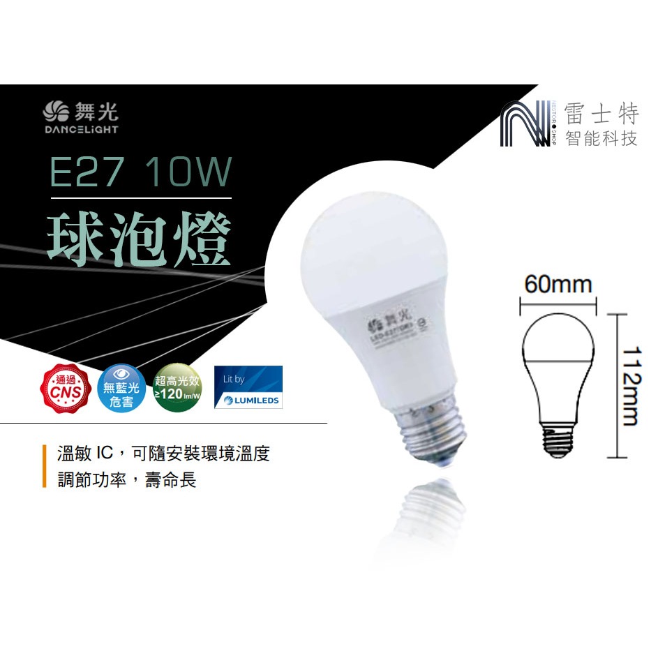 ∥雷士特Nestor∥〃舞光 CNS認証 E27 球泡燈燈泡｜7W｜ LED-E277DR9 原廠保固 | 蝦皮購物