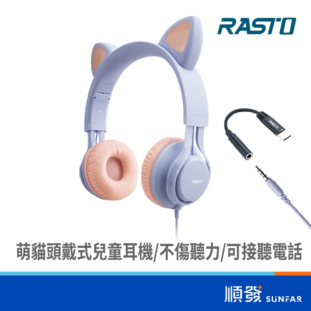 RASTO RASTO RS55 萌貓頭戴式兒童耳機-紫 | 蝦皮購物