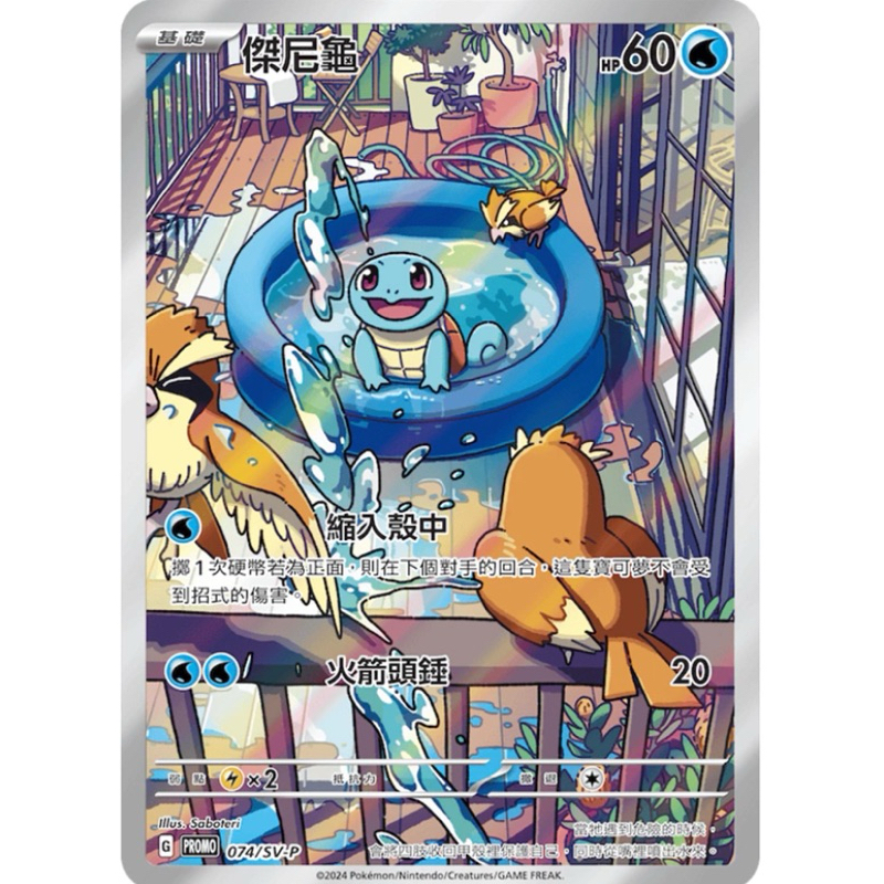 寶可夢 PTCG 傑尼龜 PROMO 074/SV-P AR | 蝦皮購物