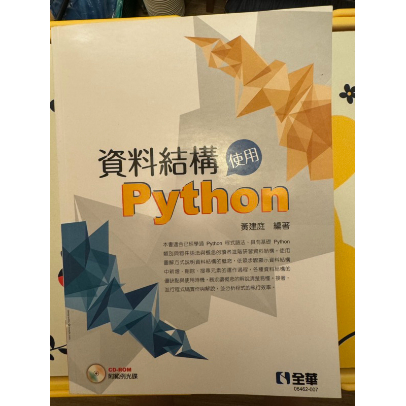 資料結構 Python 蝦皮購物