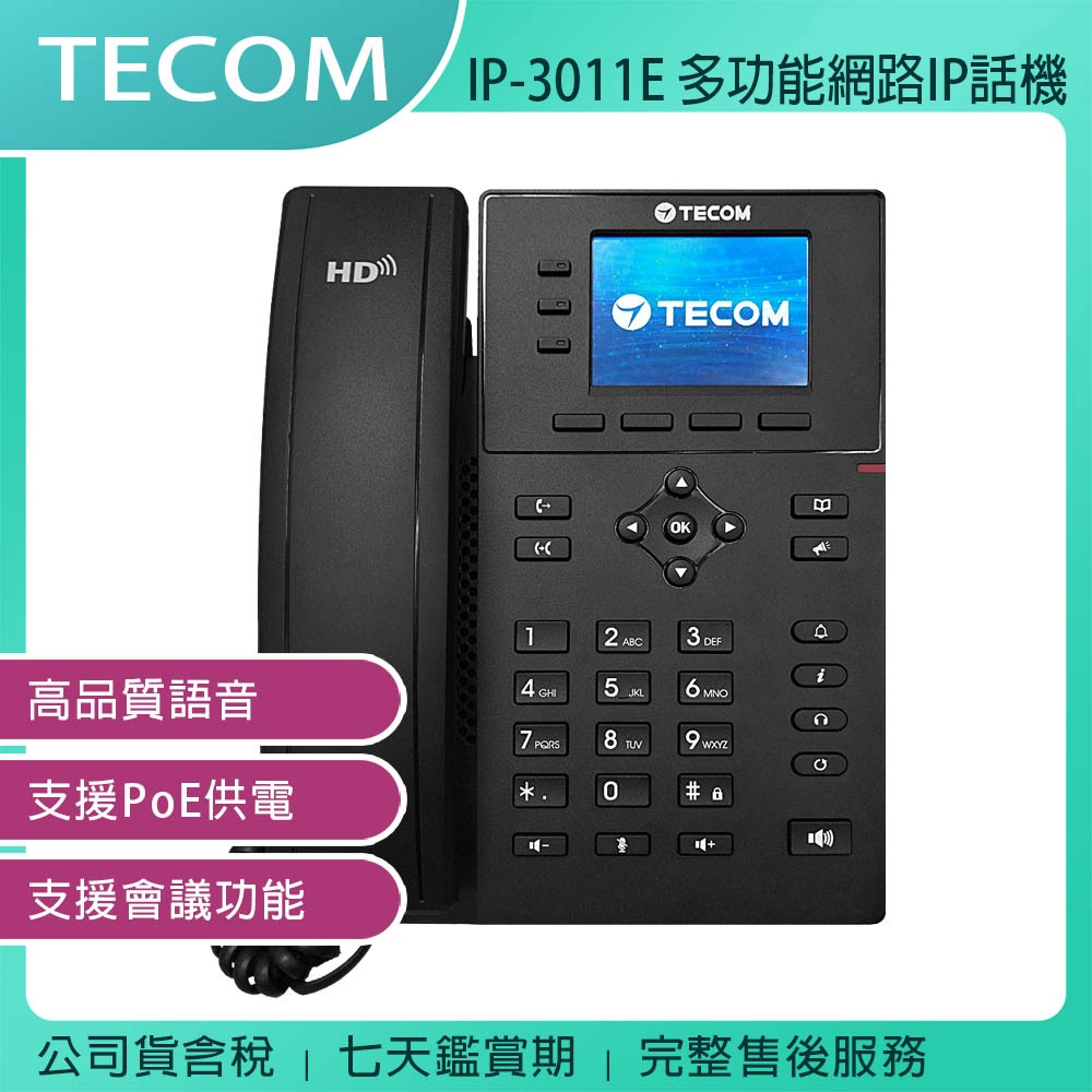 《公司貨含稅》東訊TECOM IP-3011E 多功能網路IP話機 | 蝦皮購物