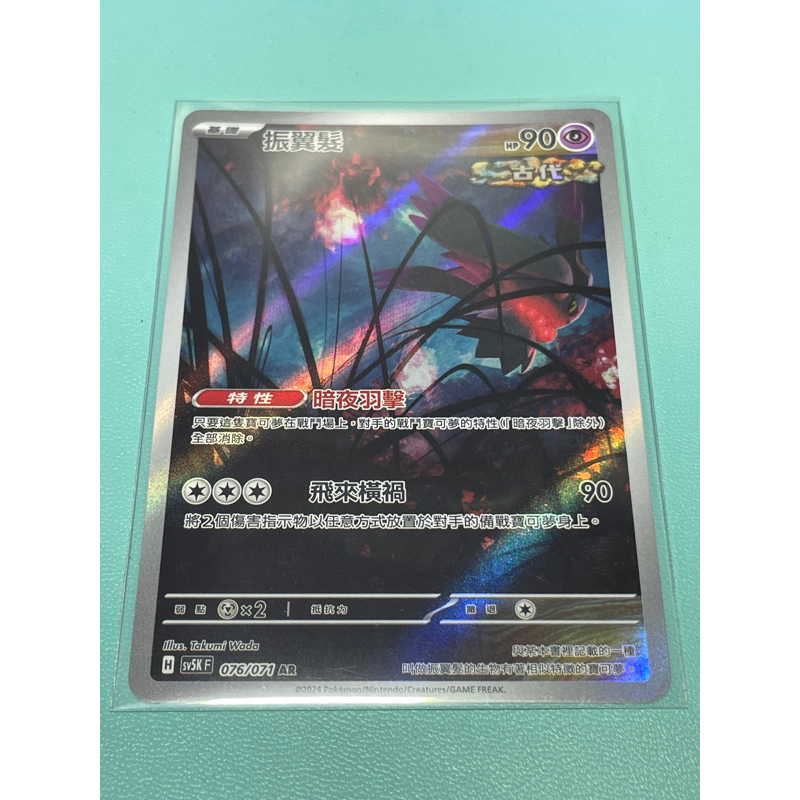 寶可夢 狂野之力 AR 振翼髮 PTCG 076/071AR | 蝦皮購物