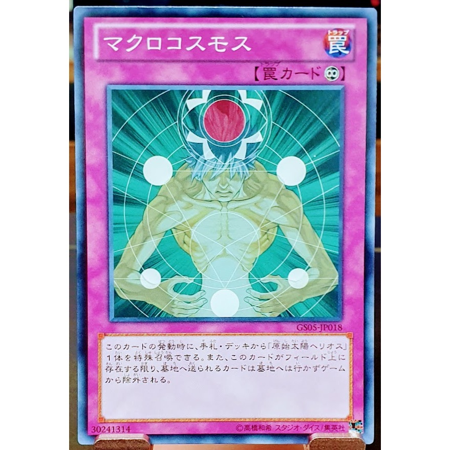 ~艾瑞克~ 遊戲王 GS05-JP018 宏觀宇宙 普卡 保存良好 | 蝦皮購物