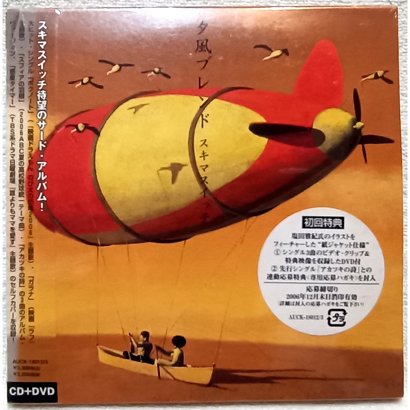 全新日版正品CD+DVD 夕風ブレンド 晚風 Sukima Switch / 日本進口 初回生産限定 | 蝦皮購物