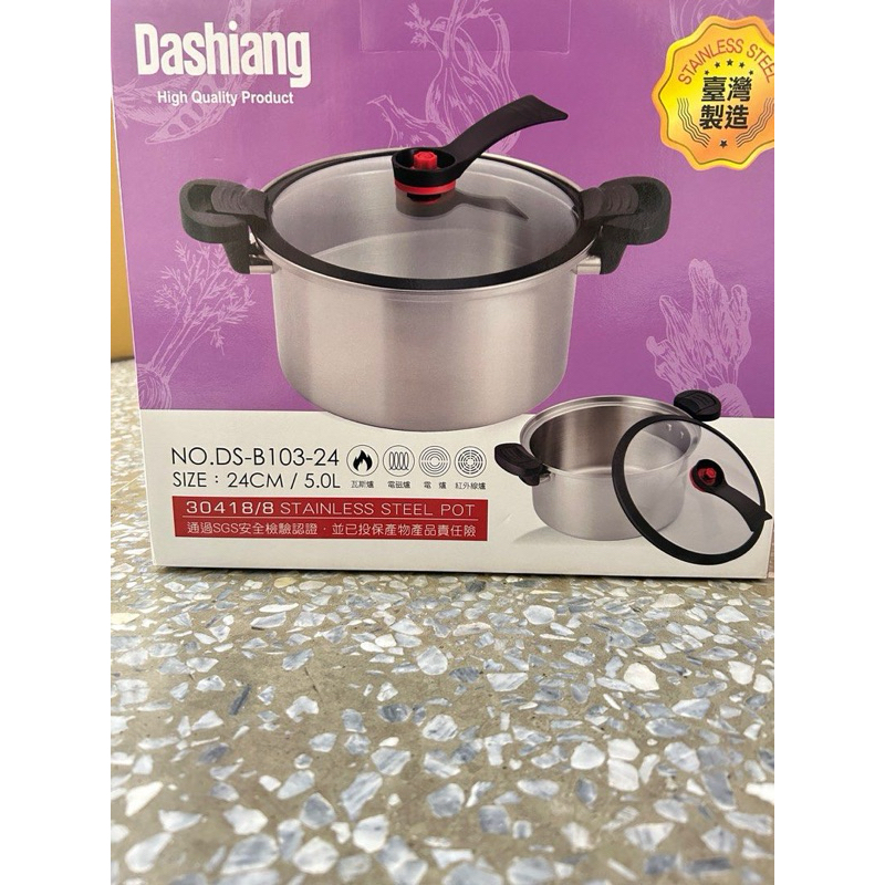 Dashiang不銹鋼快煮微壓鍋 24cm 5.0L | 蝦皮購物