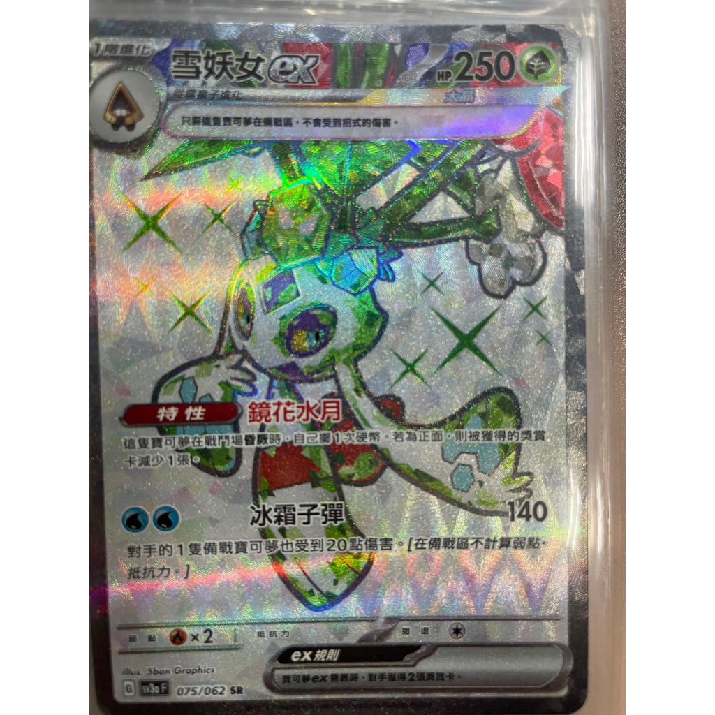 PTCG sv3aF 雪妖女 ex SR | 蝦皮購物