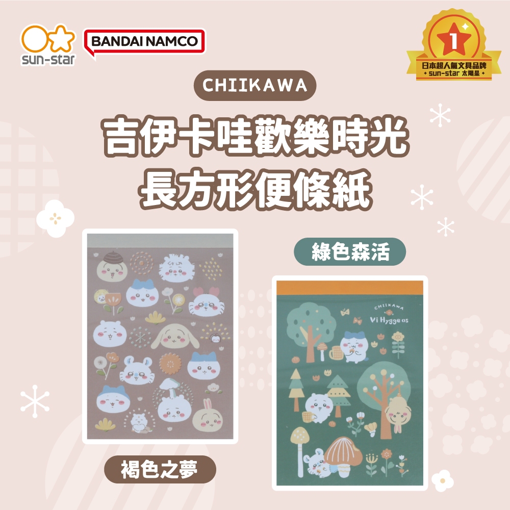 【台灣現貨】sun-star 吉伊卡哇 歡樂時光長方形便條紙 便簽本 備忘錄 紙條 留言板 計劃清單 計劃單 學生文具 | 蝦皮購物