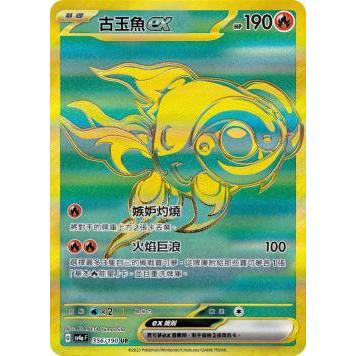 [賣柴柴犬] 寶可夢 中文版 PTCG SV4a 古玉魚ex 356/190 UR | 蝦皮購物