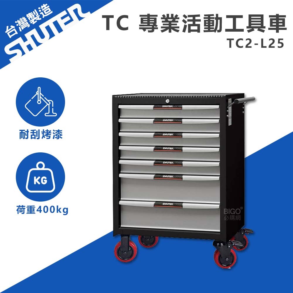 【SHUTER樹德】專業活動工具車 TC2-L25 台灣製造 工具車 物料車 零件車 作業車 置物收納車 工作推車 | 蝦皮購物