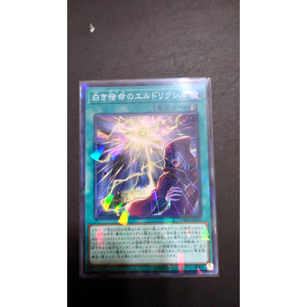 [ PM本舖 ] 日版 遊戲王 DBSS-JP030 白色宿命的黃金國藥 碎鑽 | 蝦皮購物