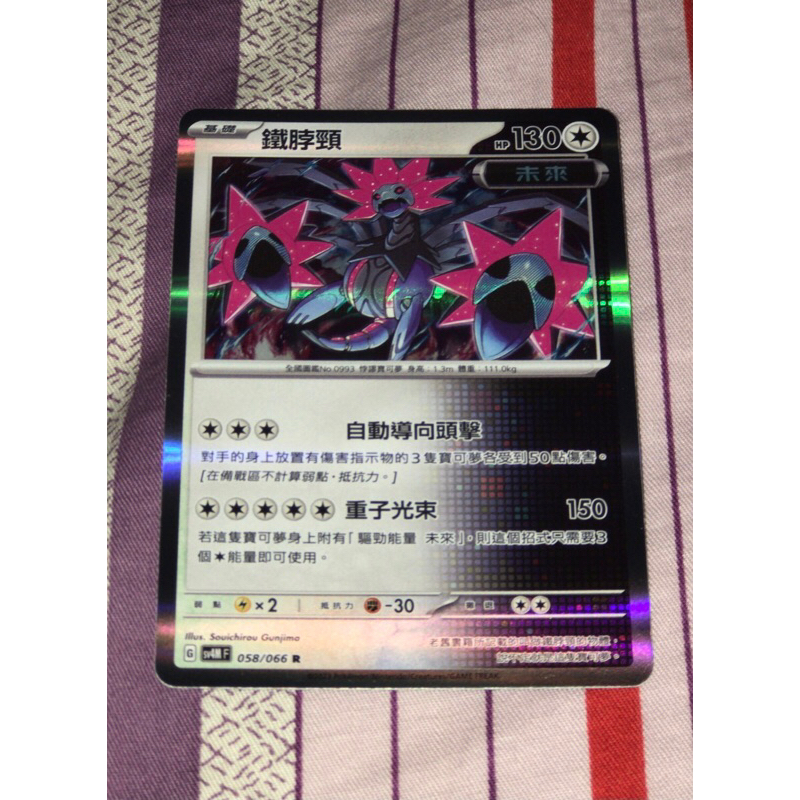 寶可夢PTCG 中文版 未來閃光sv4M 鐵脖頸 058/066（一般閃卡R) | 蝦皮購物