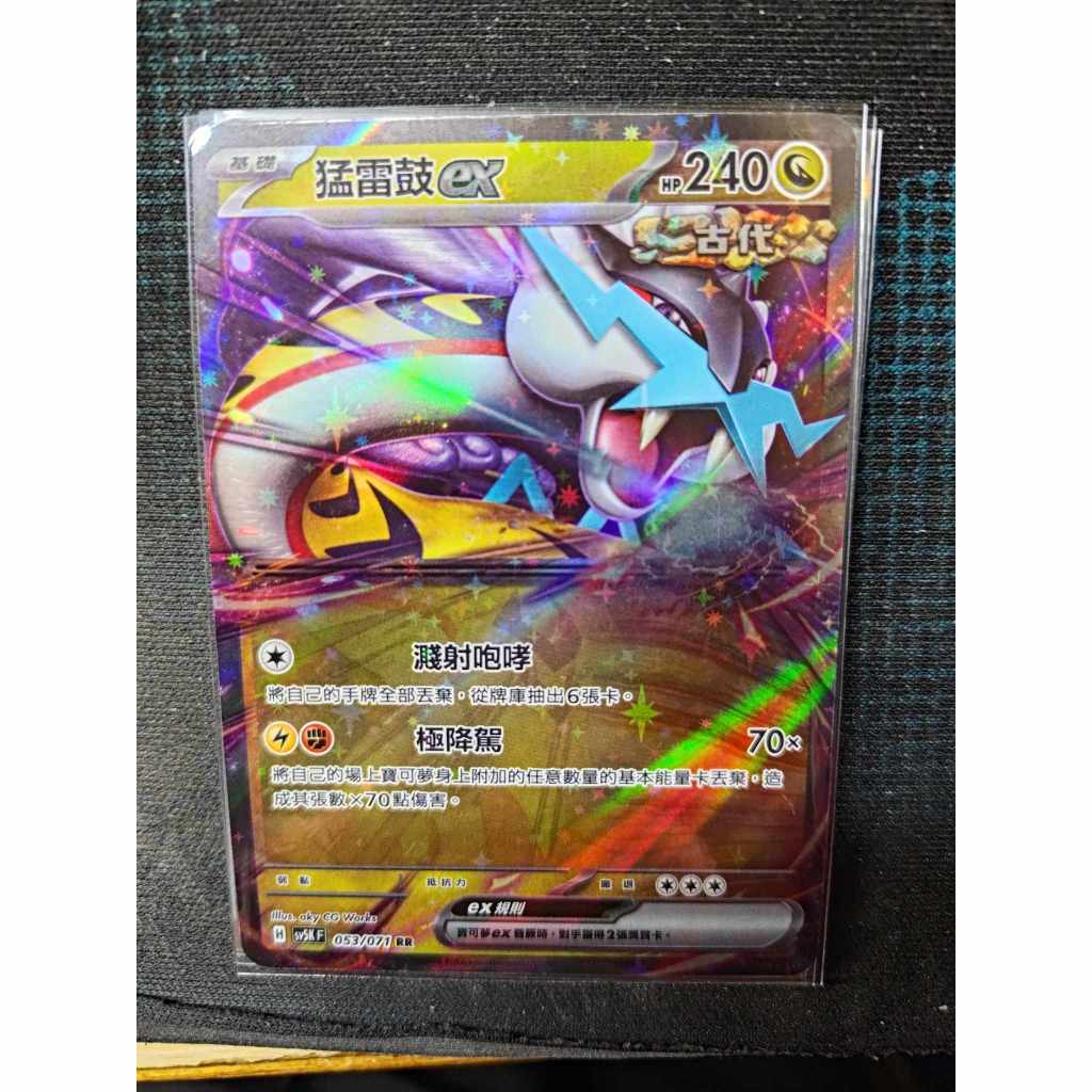 寶可夢狂野之力 PTCG sv5K F 猛雷鼓ex RR閃 053/071 | 蝦皮購物
