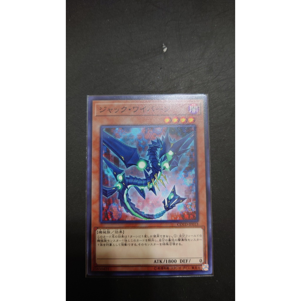 [ PM本舖 ] 日版 遊戲王 COTD-JP013 劫持飛龍 | 蝦皮購物