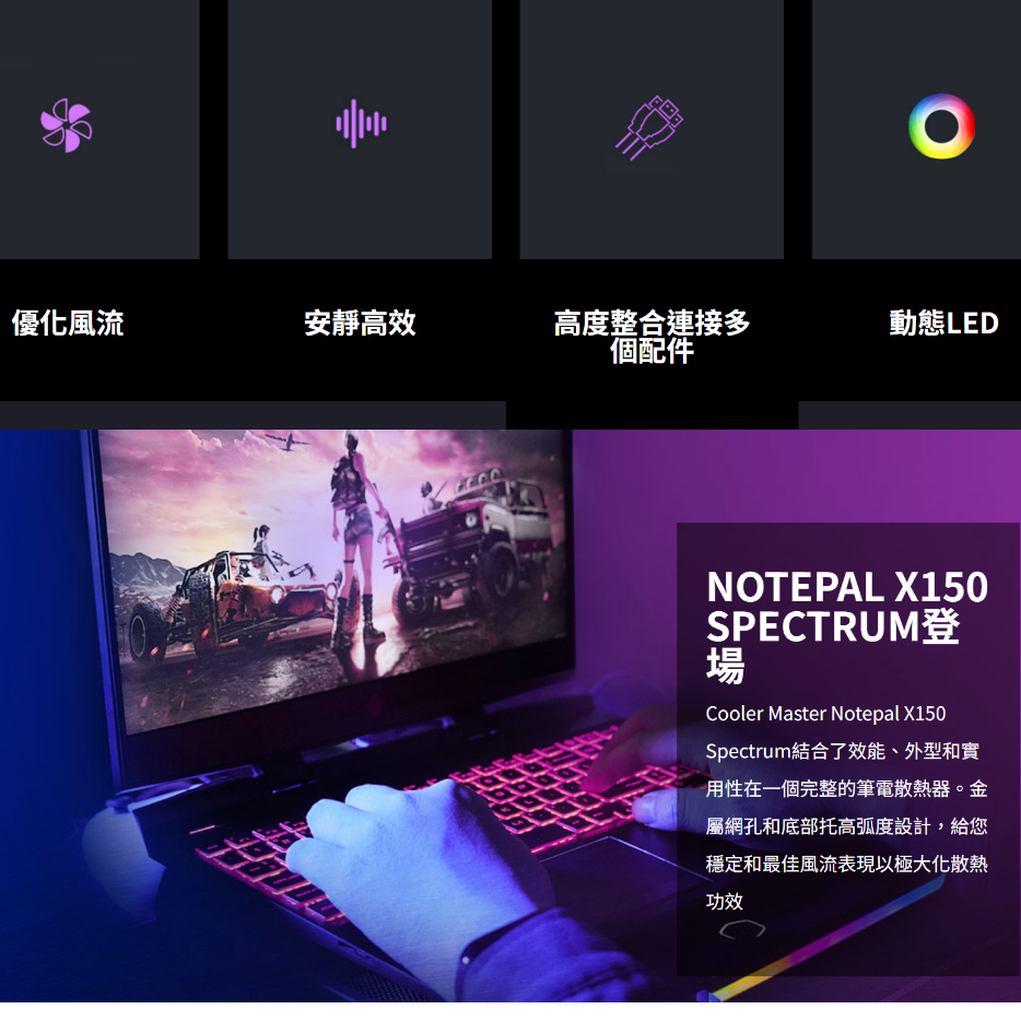 Cooler Master 酷碼 Notepal X150 Spectrum RGB 散熱墊 筆電散熱座 光華商場 | 蝦皮購物