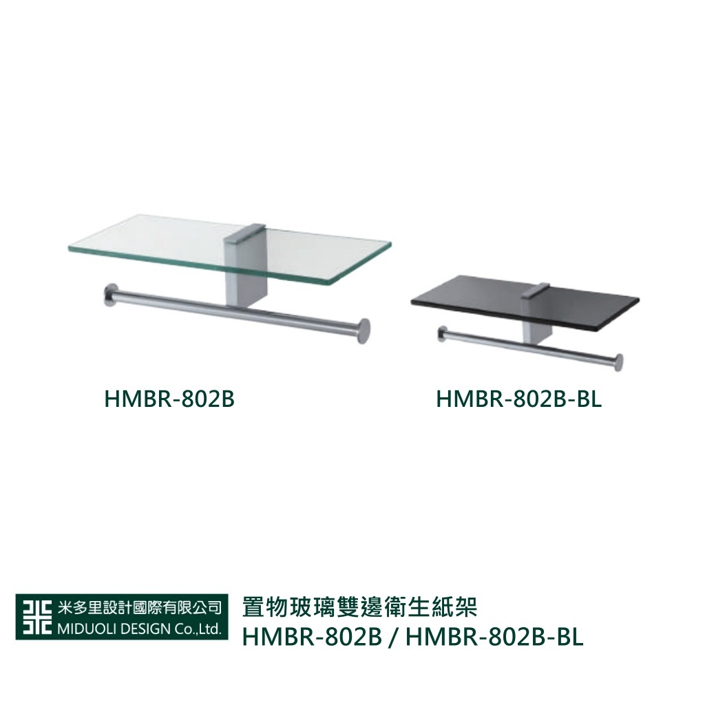 【米多里】置物玻璃雙邊衛生紙架 HMBR-802B / HMBR-802B-BL | 蝦皮購物