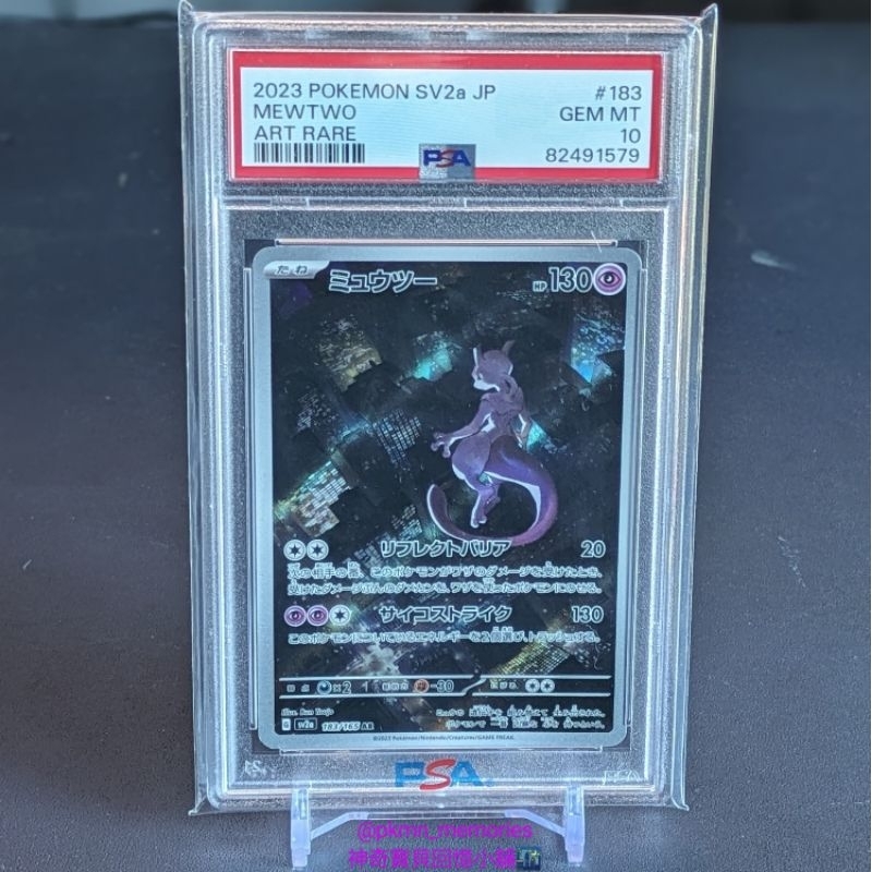 [回憶小舖] PSA 10 日版 超夢 AR 異圖 sv2a 183/165 朱紫 寶可夢 151 鑑定 PTCG | 蝦皮購物