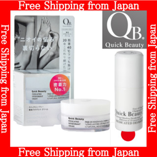 【日本直送】Liberta QB（快速美容）/除臭膏（30g/6g）/除臭棒20g/汗汗凝結異味異味惡臭腋下腋下腳趾腳腿 | 蝦皮購物