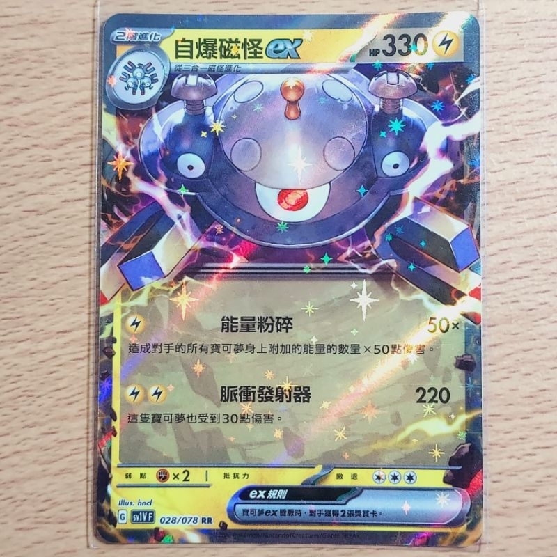 巴布土撥ex svP1 005 紅蓮鎧騎ex 卡璞鳴鳴ex音波龍ex古紋巨聲鱷ex鐵轍跡ex古玉魚ex PTCG中文閃卡 | 蝦皮購物