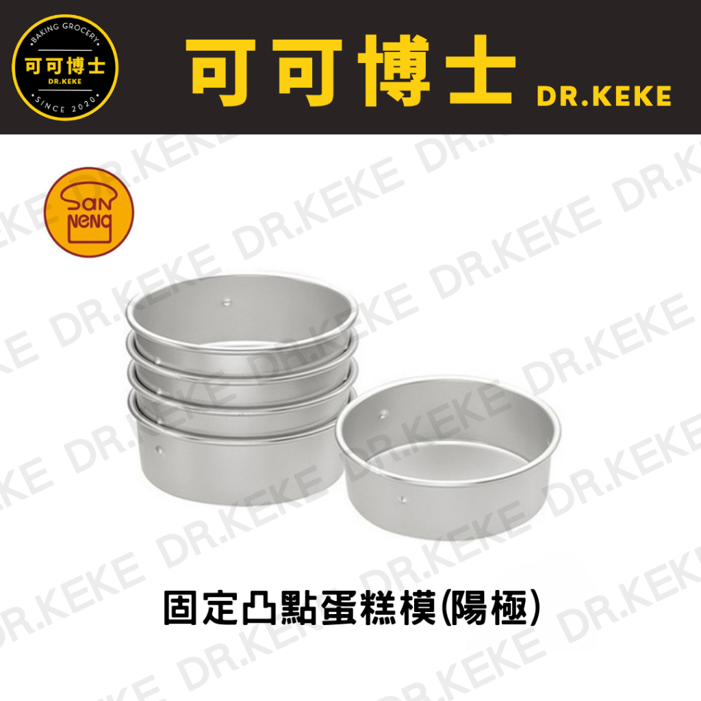 【可可博士】三能 固定凸點蛋糕模(陽極) SN5028/SN5038/SN5048 | 蝦皮購物