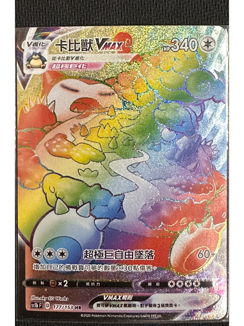 《天天抽好卡》卡比獸VMAX HR PTCG | 蝦皮購物