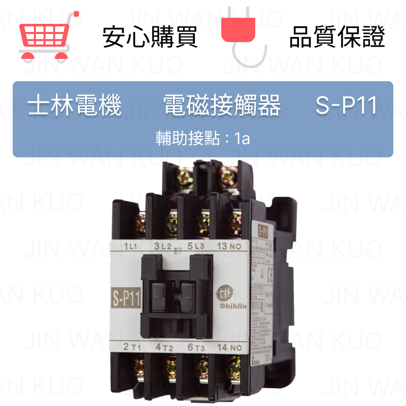 士林電機 電磁接觸器 S-P11 220V/SD-P11 24V/S-P50T 220V | 蝦皮購物