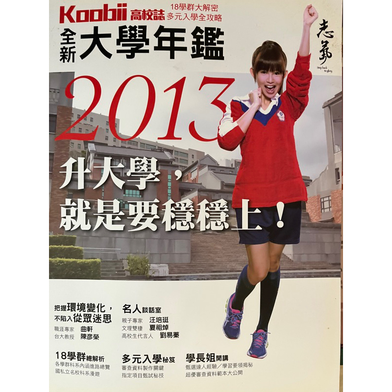 【二手】2013年大學年鑑 封面人物郭書瑤（瑤瑤）Koobii鬧大學 附贈書套 | 蝦皮購物