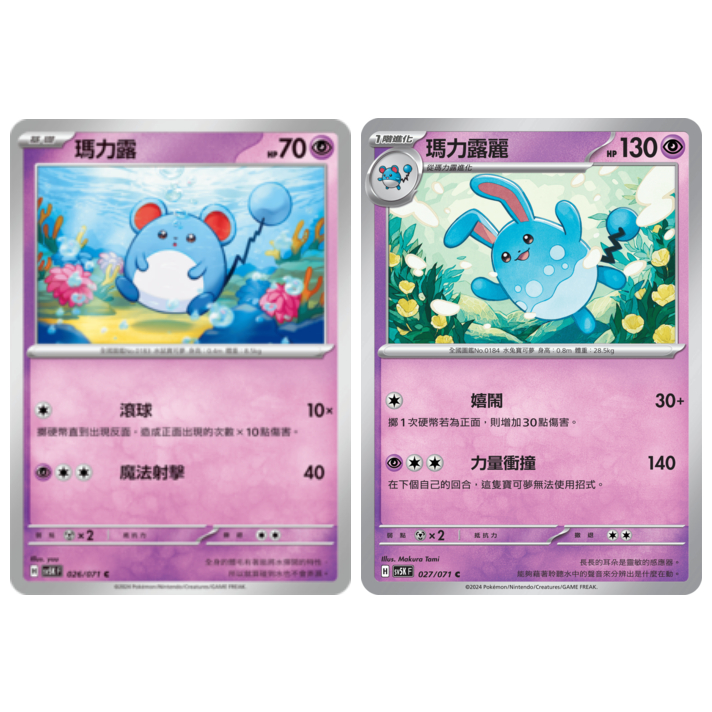 【AD】寶可夢 PTCG 中文版 SV5K 026 瑪力露 027 瑪力露麗 | 蝦皮購物