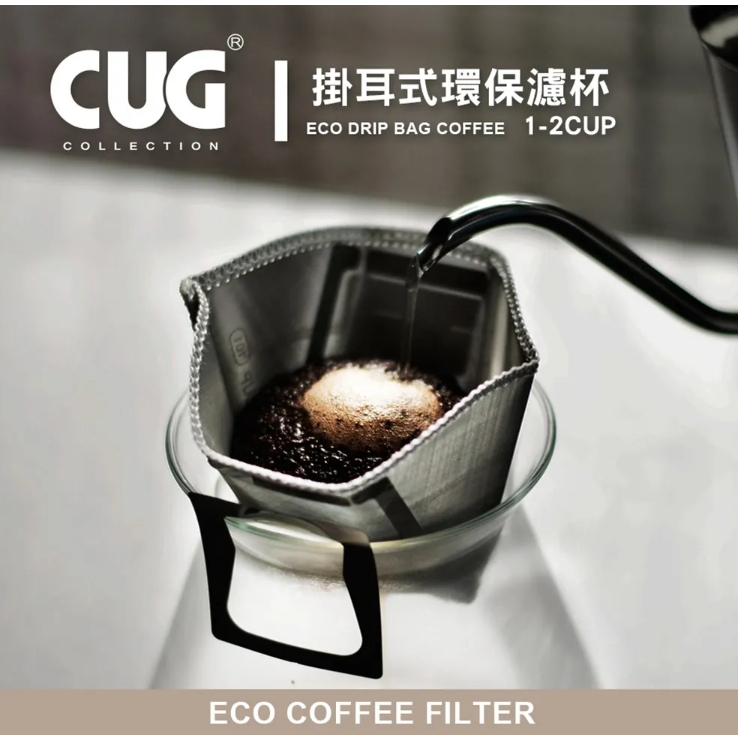享九折 CUG 掛耳式不銹鋼濾杯 1-2c / Driver 不銹鋼掛耳式濾杯 露營登山 旅遊最便利.空氣對流穩定無阻礙 | 蝦皮購物