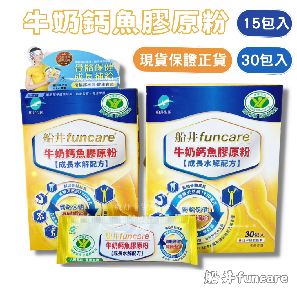 船井funcare｜單包賣場 牛奶鈣粉 葉黃素飲 burner倍熱 食事纖纖7g 極纖錠 極纖飲｜童樂會 | 蝦皮購物
