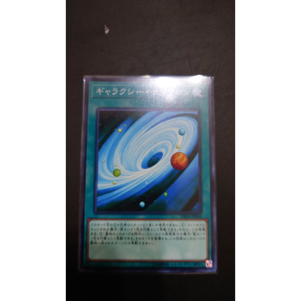 [ PM本舖 ] 日版 遊戲王 DBSS-JP044 銀河旋風 | 蝦皮購物