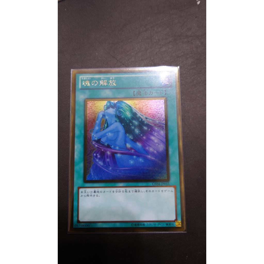 [ PM本舖 ] 日版 遊戲王 GS04-JP011 魂的解放 黃金版 | 蝦皮購物