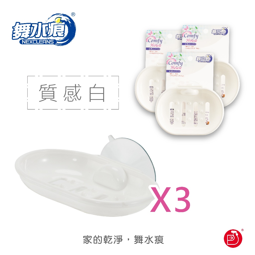 《原廠出貨》RT-A7013 MIT 舞水痕肥皂架 2色可選 吸盤 收納架 | 蝦皮購物