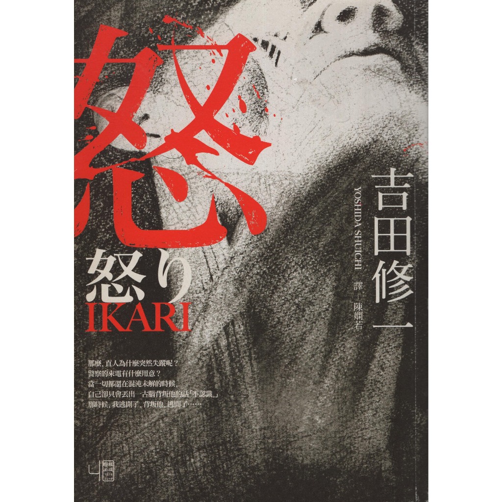 蒼穹書齋（小說） 二手 怒 聯經 吉田修一 蝦皮購物
