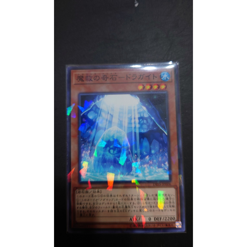 [ PM本舖 ] 日版 遊戲王 DBSS-JP006 魔救的奇石－龍石 碎鑽 | 蝦皮購物