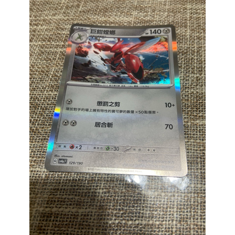 （小熊玩具）寶可夢 中文版 sv4a 129/190 巨鉗螳螂 小閃 | 蝦皮購物