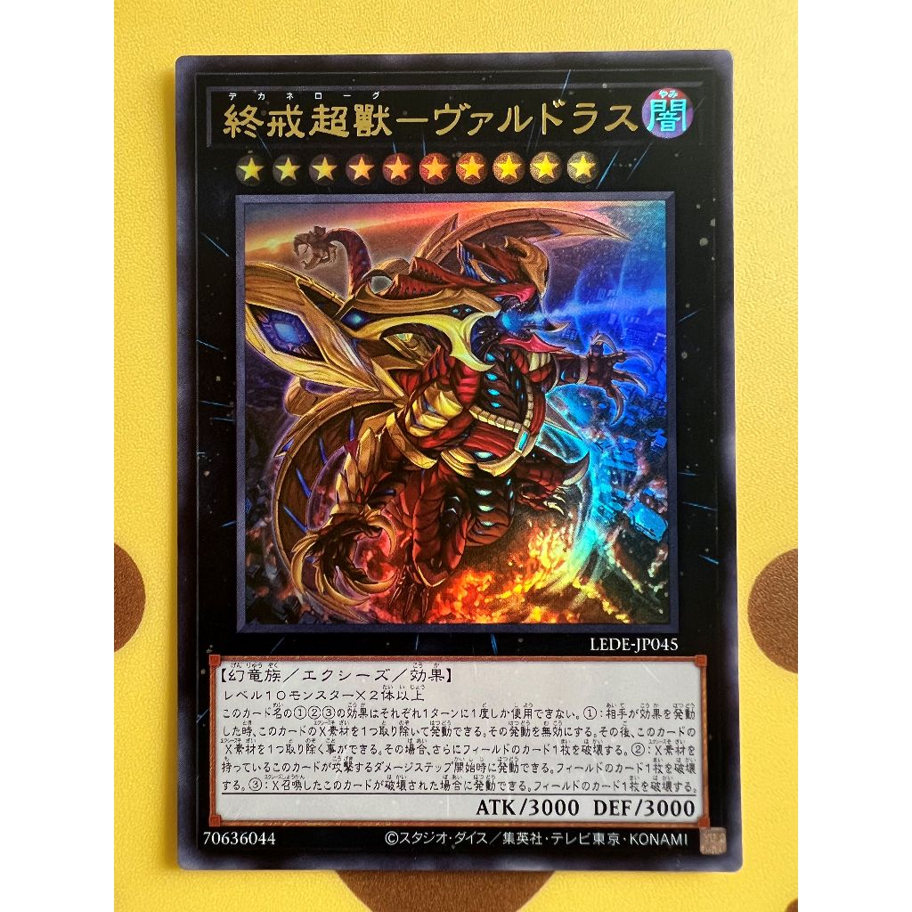 1204 LEDE-JP045 終戒超獸 瓦爾多拉斯(金亮) | 蝦皮購物