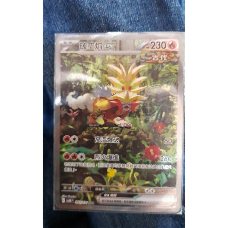 寶可夢 PTCG SV5K 093/071 破空焰 ex中文版SAR | 蝦皮購物