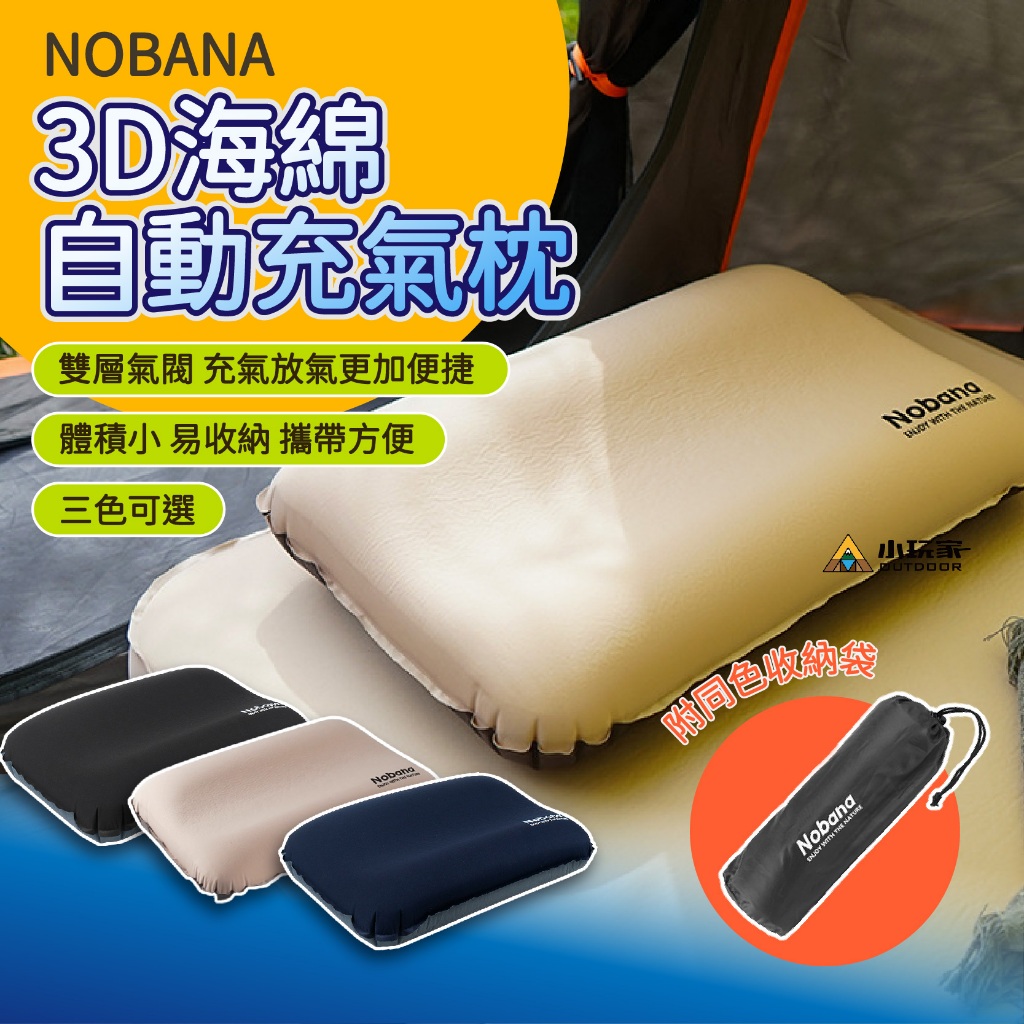 NOBANA 3D海綿自動充氣枕 充氣枕 自動充氣枕 戶外枕 露營枕 高回彈海綿 午睡枕 枕頭 小玩家露營用品 | 蝦皮購物