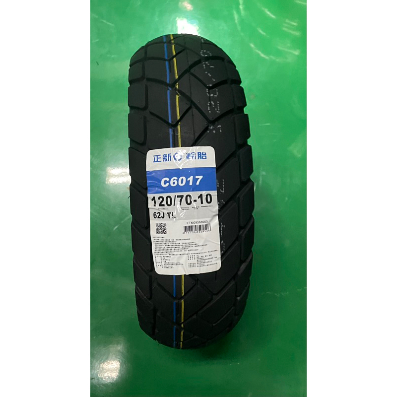 正新輪胎 C6017 120/70-10 機車輪胎 120 70 10。120/70 10。120 70-10 | 蝦皮購物