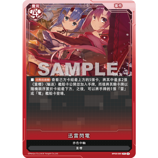 [亂亂家卡舖]碧藍戰卡 BP02-020 R 迅雷閃電 碧藍航線 卡牌 TCG | 蝦皮購物