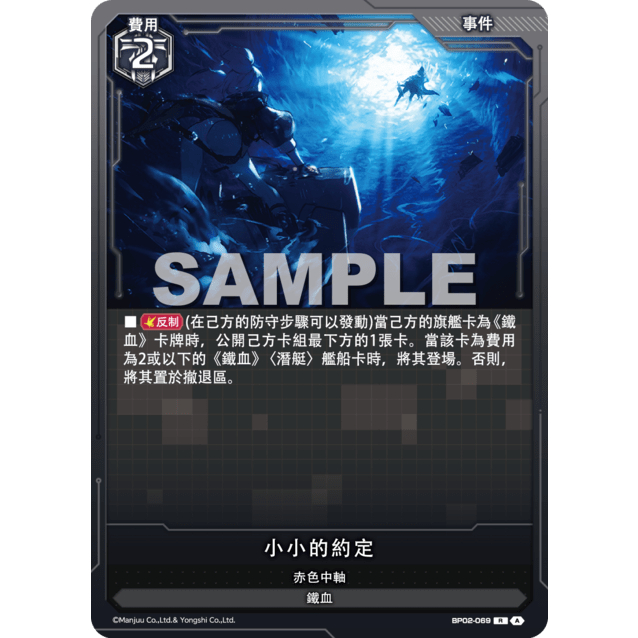 [亂亂家卡舖]碧藍戰卡 BP02-069 R 小小的約定 碧藍航線 卡牌 TCG | 蝦皮購物
