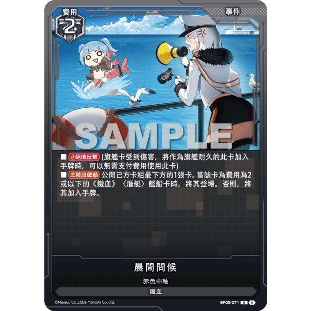 [亂亂家卡舖]碧藍戰卡 BP02-071 N 晨間問候 碧藍航線 卡牌 TCG | 蝦皮購物