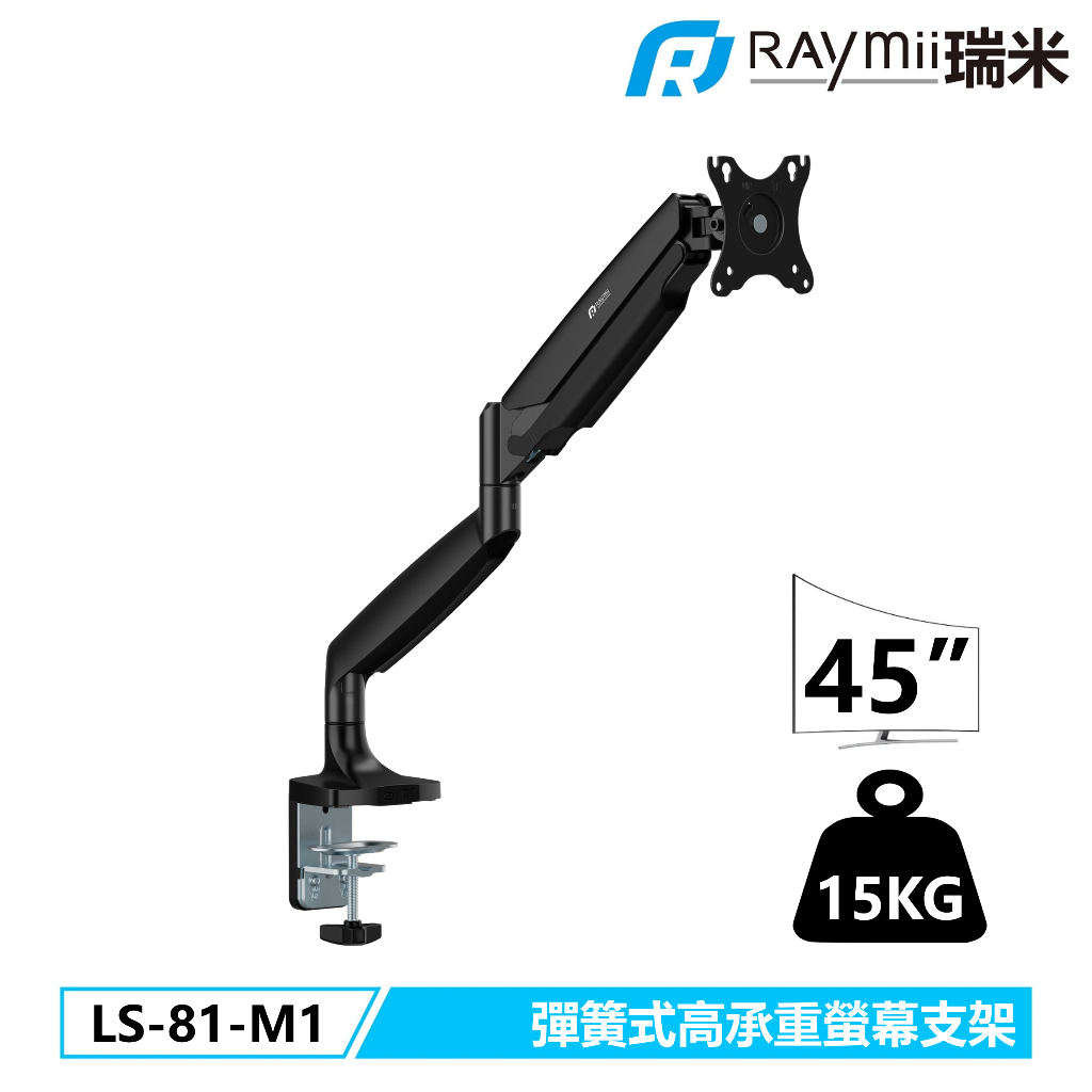 瑞米 Raymii LS-81-M1 鋁合金 彈簧式高承重螢幕支架 螢幕架 螢幕增高支架 螢幕架 增高架 顯示器支架 | 蝦皮購物