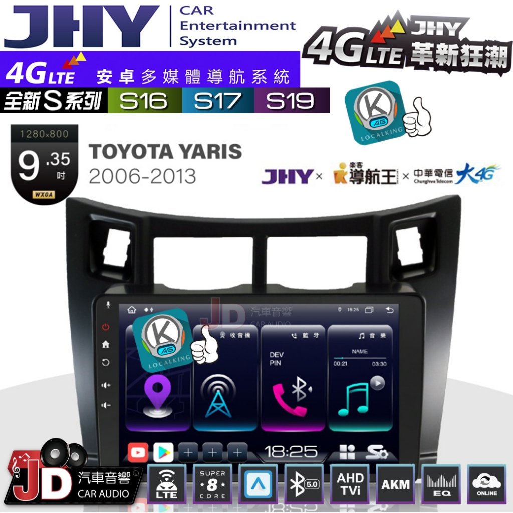 【JD汽車音響】JHY S系列 S16、S17、S19 TOYOTA YARIS 06~13 9.35吋 安卓主機。 | 蝦皮購物