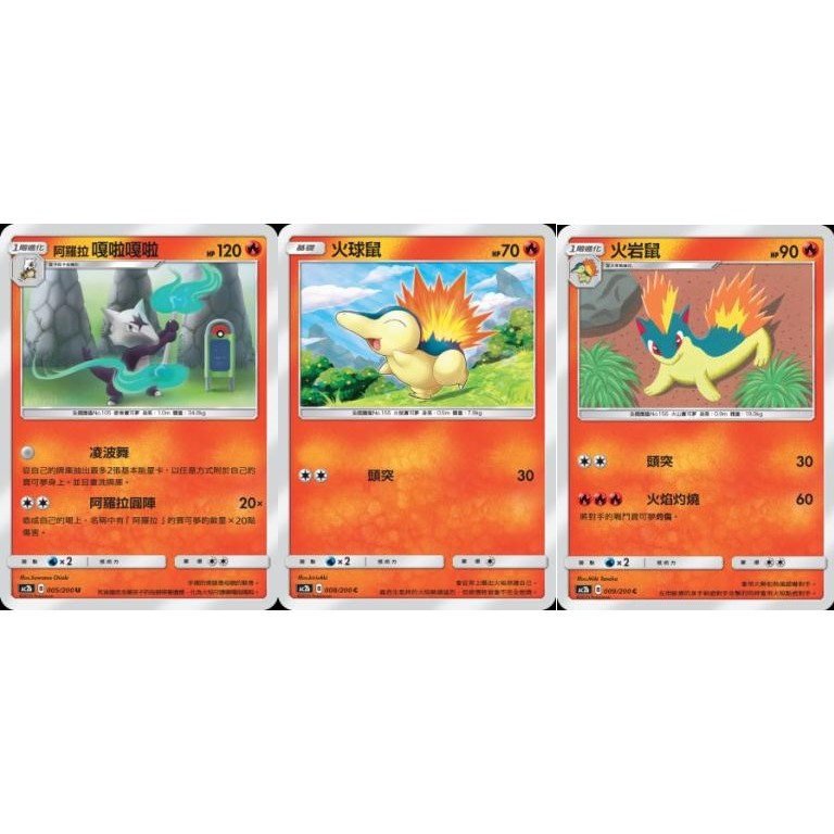 【米樂桌遊】ac2b 005 008 009 阿羅拉嘎啦嘎拉 火球鼠 火岩鼠 中文版 寶可夢 PTCG | 蝦皮購物